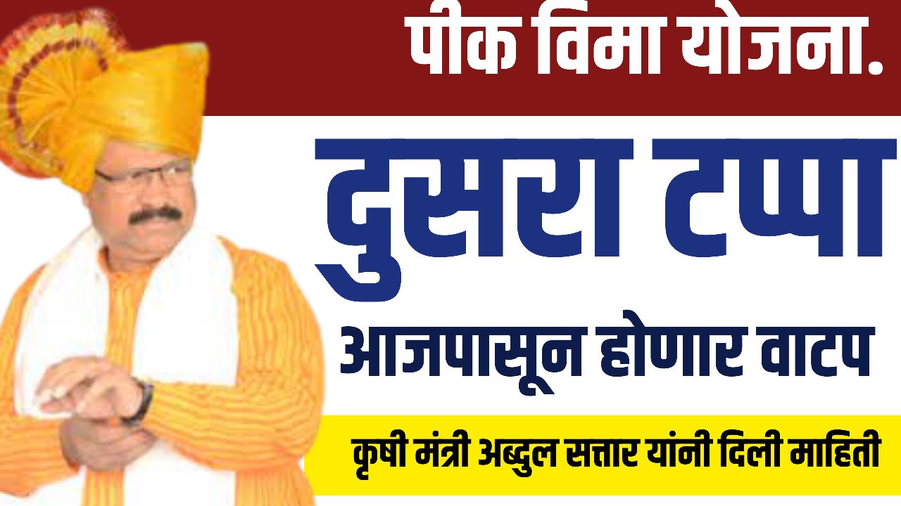 Pik vima yojana 2023 Archives - Krishi Yojana